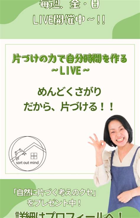 リアル訪問片づけ🐸モロちゃん横浜 「捨てられないんです」 そんな相談を受けます。 それ、捨てるモノを探しているから。 そうすると段々辛くなって片づけが 嫌なコトになってしまう。 自分の
