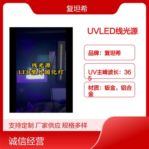 印刷行业 Uvled 线光源 标签 软包装 Uv 油墨固化 连续生产线专用 可定制 百度爱采购