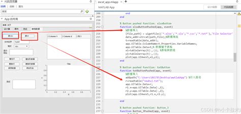 Matlab App Designer与表格数据（excel，csv）互动matlabappdesigner表格 Csdn博客