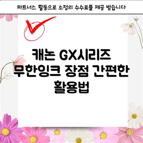 누구나 쉽게 활용하는 캐논 무한잉크 Gx시리즈