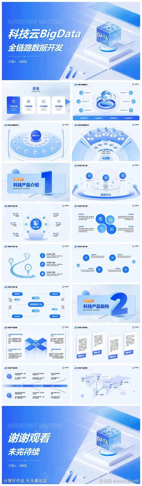 企业科技云大数据ppt 源文件下载 其他格式格式 1500x5102像素 过渡页 封面 逻辑图 3d 汇报 总结 大数据 互联网 商务 蓝色 企业 科技 Ppt Ppt 作品编号