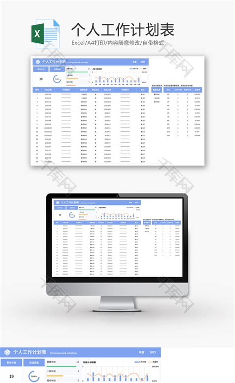 个人工作计划表excel模板 千库网 Excelid：186752