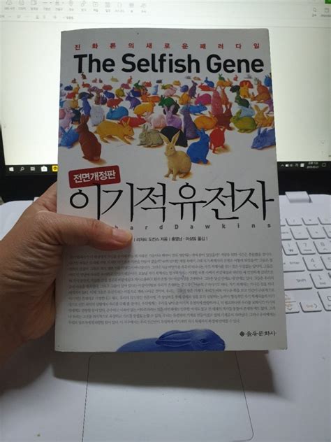 이기적유전자 리처드 도킨스 네이버 블로그