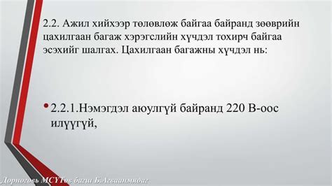 гар ба цахилгаан багажаар ажиллах үеийн аюулгүй ажиллагааны Pptx