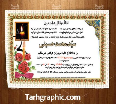 طرح آگهی ترحیم پدر در ابعاد A3 کاملا لایه باز