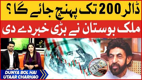 Dollar Will Decreased More Malik Boston Revealed Big News Breaking News Youtube