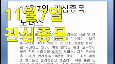 관심종목 노터스한미글로벌유신세아특수강희림금양미래나노텍유니온머티리얼유니온쎄노텍티플랙스현대에버다임 Youtube