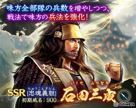 「信長の野望 出陣」で「攻城戦勢力戦 第2期」が開催！【忠魂義胆】石田三成が初登場となる特別登用も Gamer