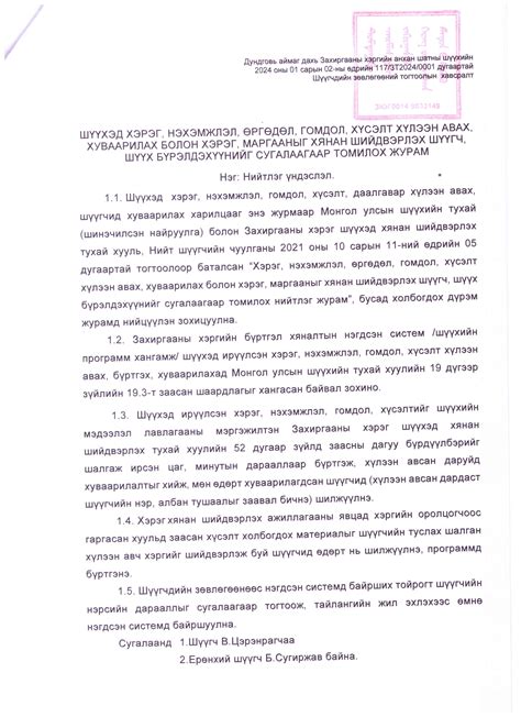 Дундговь аймаг дахь анхан болон давж заалдах шатны шүүх