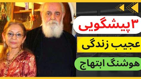 هوشنگ ابتهاج زندگینامه؛مراسم تشییع جنازه استاد هوشنگ ابتهاج؛خاطره جالب