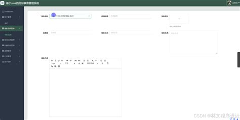 Nodejs毕设基于java的足球联赛管理系统 论文程序 Csdn博客