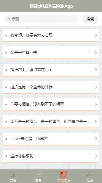 基于uniapp springboot智能家居环境检测app uniapp 智能家居 csdn博客