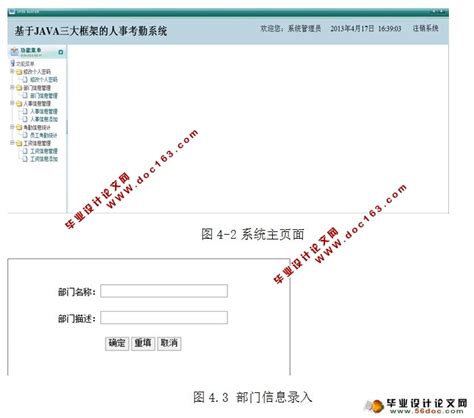 基于java三大框架人事考勤系统的设计与实现sshmysqljavaweb毕业设计论文网