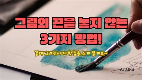 갈대 그리기 그림의 끈을 놓지 않는 방법🍀수채화 탄생화갈대그리기 Youtube