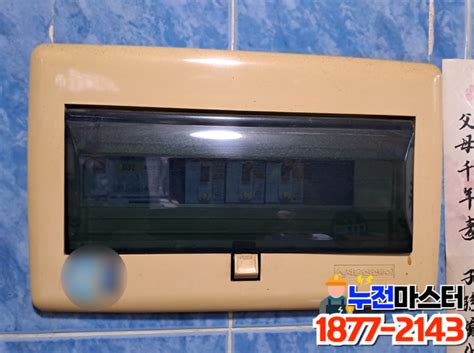 차단기 떨어지는 이유 해결방법 네이버 블로그