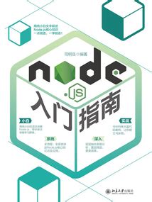 Node js入门指南最新章节全文无弹窗在线阅读 短篇网