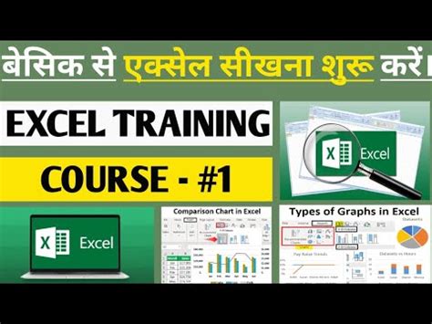 MS Excel Part MS Excel Full Course Basic To Advanced Level In Hindi Excel Tutorial In