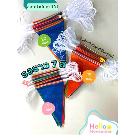 🔥พร้อมส่ง🔥 ธงราว7สี ยาว 7เมตร 15เมตร 20 เมตร Shopee Thailand