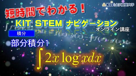 【積分】部分積分 ∫2xlogxdx の計算 Youtube