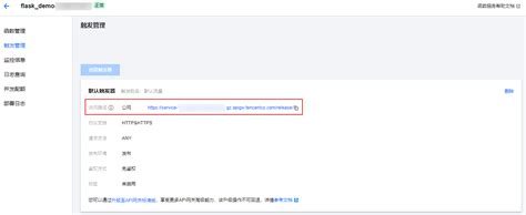 Serverless 服务 快速部署 Flask 框架