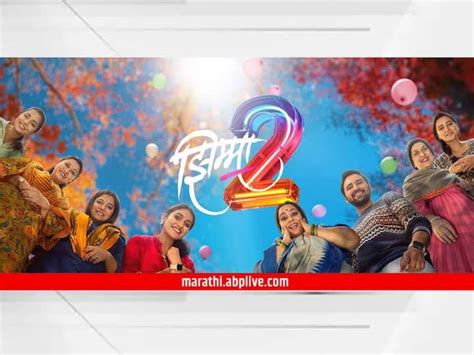 Jhimma 2 New Trailer Out Marathi Movie Entertainment Latest Update Hemant Dhome Film Rinku