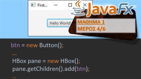 JAVAFX ΜΑΘΗΜΑ ΕΙΣΑΓΩΓΗ ΣΤΗ JAVAFX ΜΕΡΟΣ από Σκηνή και Σκηνικά YouTube