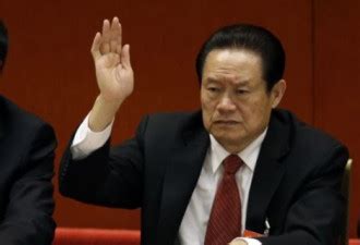周永康案是中共建政以来最大政变案？无忧资讯