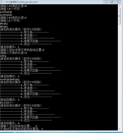 试验七:串的操作实验报告文档之家 试验七:串的操作实验报告文档之家