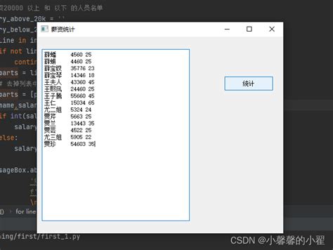 Pyqt5入门案例（一）工资统计系统python统计最高工资和最低工资 Csdn博客