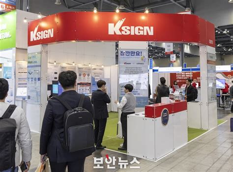 Egisec 2024 케이사인 암호화 키 관련 솔루션 ‘ksignkms와 ‘ksignsecuredb 동시 공개