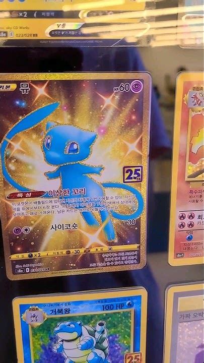 뮤 Ur 울트라레어 리자몽 피카츄 브이유니온 25주년 포켓몬카드 Youtube