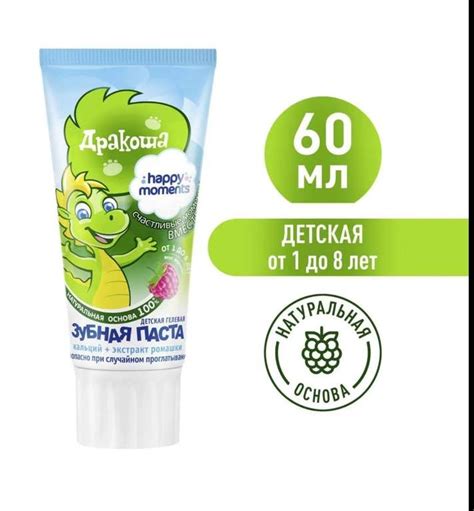 Зубная паста Дракоша Happy Moments 60 мл (цена с ozon картой)