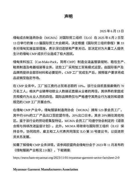Ilo က မြန်မာနိုင်ငံအပေါ် Ilo Constitution Article 33 ကျင့်သုံးမှုအစီအမံများဖြင့် စောင့်ကြည့်ရန