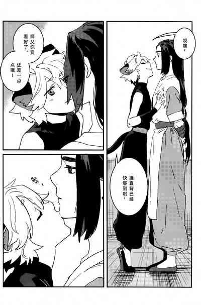 Shishō Boku Zettai Oitsukukara Ne 师父！我一定会长到和你一样高哒！ Nhentai Hentai Doujinshi And Manga
