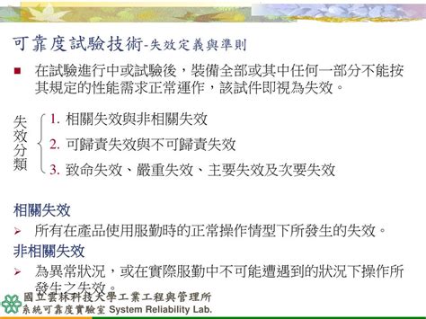 PPT 第六章 可靠度試驗 PowerPoint Presentation free download ID 6154397