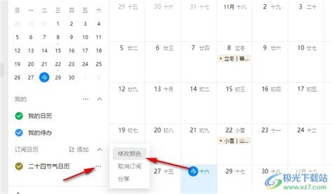 钉钉如何订阅各种用途的日历？ 电脑版钉钉订阅日历的方法 极光下载站