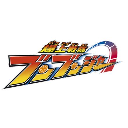 爆上战队奔奔者 百度百科