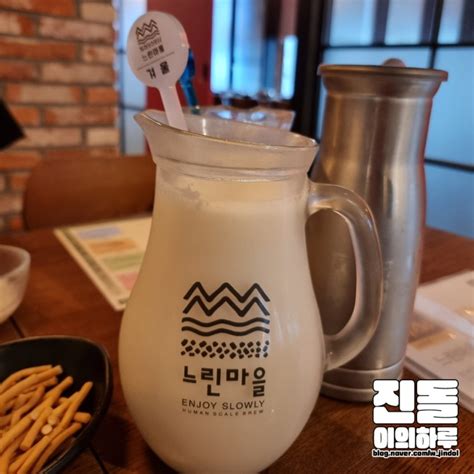 잠실새내 파전맛집 느린마을양조장 느린마을막걸리 무한리필 네이버 블로그