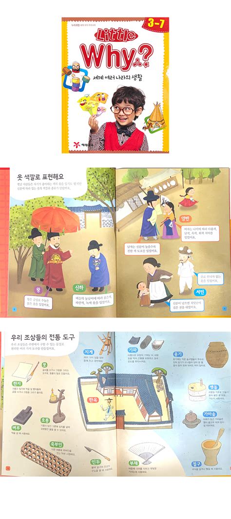 오케이아이몰 Why시리즈 3권세트 7호 우리나라와 전통 생활 전통 생활 속 과학세계 여러 나라의 생활