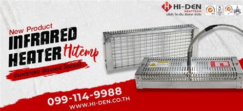 Infrared Heater Hitemp