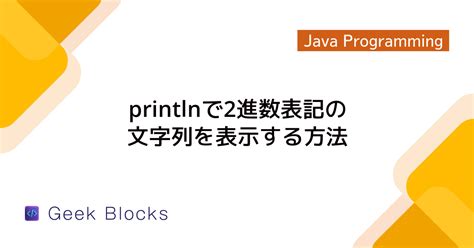 Java 改行しない出力はprintlnではなくprintを使用する Java 改行しない出力はprintlnではなくprintを使用する