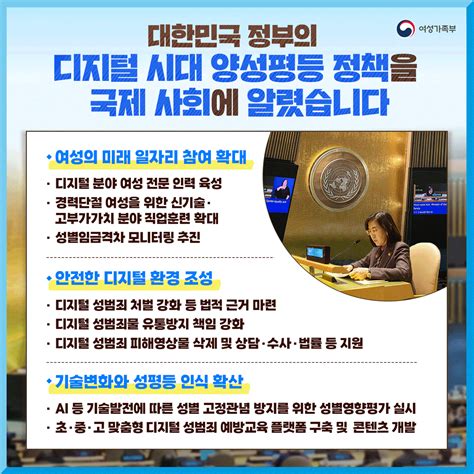 여성가족부 On Twitter 📌김현숙 장관 제67차 유엔 여성지위위원회 참가 결과 대한민국 정부의 디지털 시대 양성평등 정책을 국제 사회에 알렸습니다 회의에 참가한