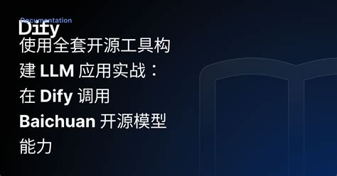 使用全套开源工具构建 Llm 应用实战：在 Dify 调用 Baichuan 开源模型能力 Dify Docs