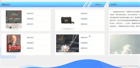Pythonvuedjango校园二手闲置物品交易系统1s6g8 Csdn博客