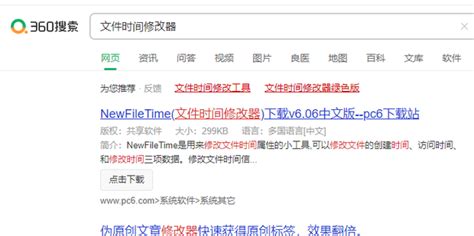 如何修改文件的创建时间和修改时间360新知
