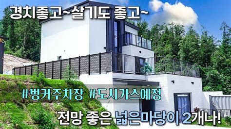N427 넓은 주방과 거실 확트인 마당2벙커주차장 2대 죽전 분당 15분 각종 상권및 인프라 자차5분 조용한 전원마을에 위치한 전원주택 Youtube