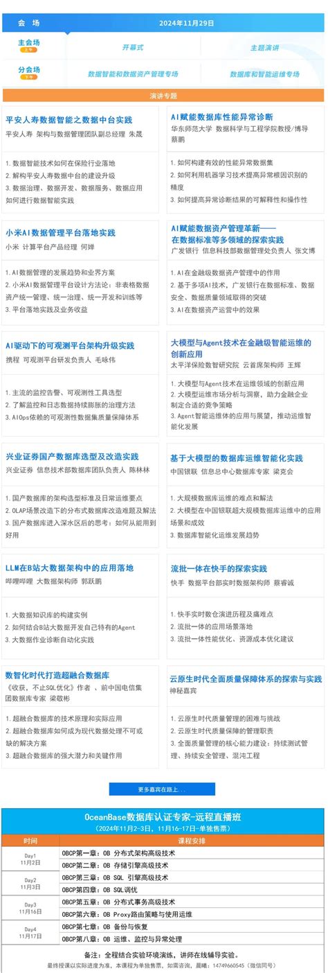 中国银联基于大模型的数据库运维智能化实践丨dams峰会 最新活动 Dbaplus社群：围绕data、blockchain、aiops的企业级专业社群。技术大咖、原创干货，每天精品原创