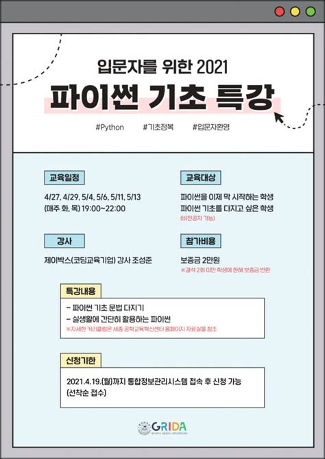 2021 파이썬 기초 특강 커리큘럼 자료실 그누보드5 2021 파이썬 기초 특강 커리큘럼 자료실 그누보드5