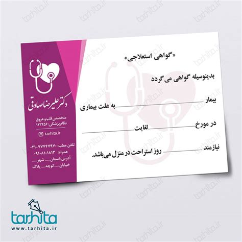 طرح لایه باز گواهی پزشکی کد I119100 طرحیتا