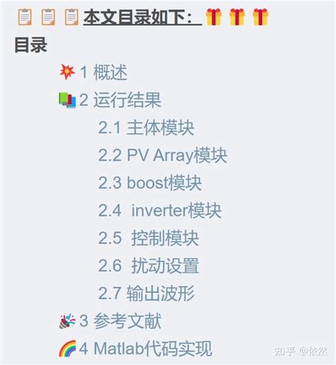 光伏并网逆变器低电压穿越技术研究（simulink仿真） 知乎